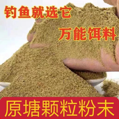 原塘颗粒粉鱼饵鲫鱼鲤鱼草鱼原糖饵料鱼饵黑坑散装打窝通威鱼饲料