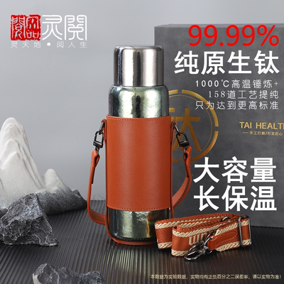 灵阅大容量男女纯钛保温杯