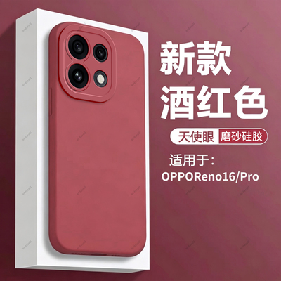 适用OPPOReno16手机壳Reno16Pro瞳眼磨砂硅胶全包p防摔por保护套opporone男opopreno女pr0新款opreno外壳oppo