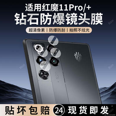 适用努比亚红魔11Pro镜头膜虹魔11Por十摄像头Pr0保护膜nubia钢化玻璃redmagic后置11p相机por贴膜pr0防摔