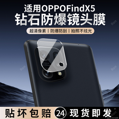适用OPPOFindx5镜头膜findx5摄像头oppo保护find膜X5钢化oppofx玻璃oppox后置oppofandx相机opx贴膜0pp0防摔