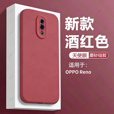酒红瞳眼适用OPPORENO手机壳reno新款硅胶保护套oppo全包opp0pp0男opopreno女oppreno外壳opreno防摔opporen