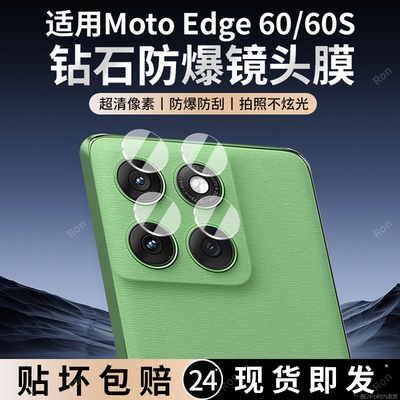 适用摩托罗拉MotoEdge60镜头膜Edge60S摄像头XT2505-4保护膜XT2503-3钢化玻璃m0t0后置相机贴膜防摔