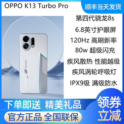 OPPOK13TurboPro第四代骁龙8s
