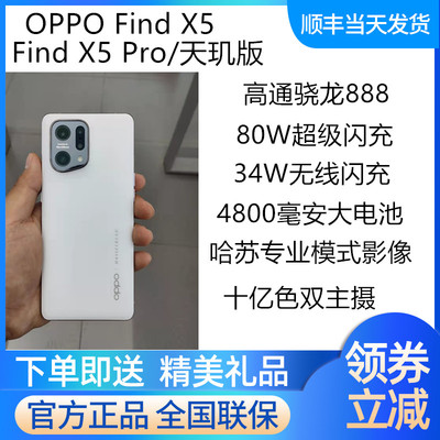 OPPOFindX5全新正品假一罚三