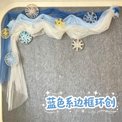 幼儿园新学期蓝色系边框装饰材料
