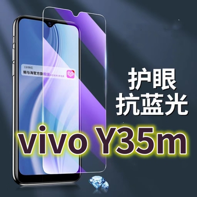 适用vivoy35m钢化膜5G抗蓝光护眼手机膜V2230A原装保护膜Y35原厂全屏防摔防爆玻璃膜丫35M黑边高清透明超清贴