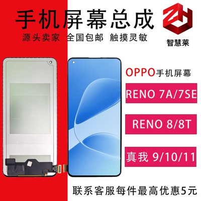 适用OPPO-RENO7SE手机屏幕总成