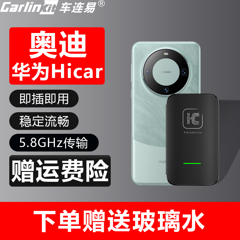 车连易奥迪无线carplay华为hicar盒子A4L/A6L/Q5L/Q2L/Q3Q7A3A8L_虎窝淘