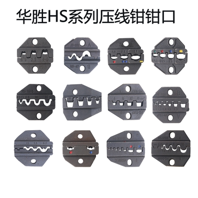 华胜9寸HS系列压线钳钳口