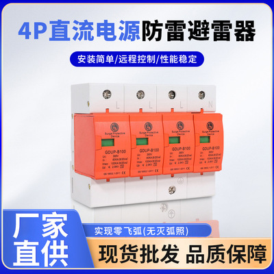 长期供应SPD浪涌保护器 高品质模块化电涌 4P直流电源防雷避雷器