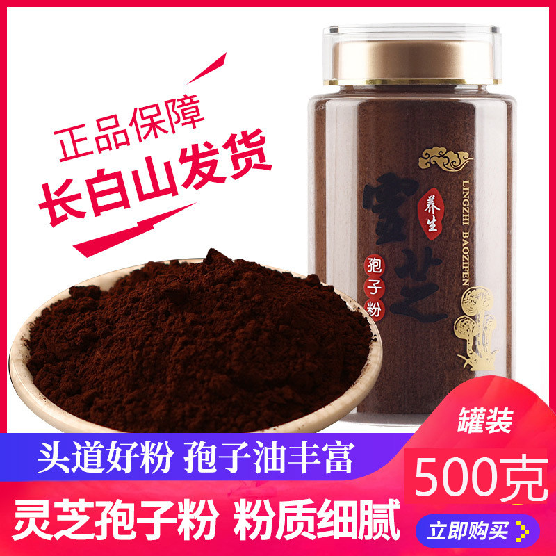 宜天合 灵芝孢子粉500g 长白山林芝孢子粉 吉林灵芝粉头茬孢子粉
