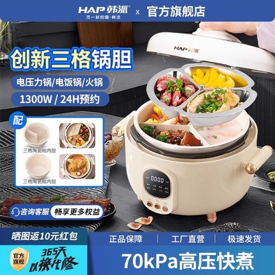 韩派三格内胆电压力锅家用陶瓷釉高压锅鸳鸯胆双胆一锅三用电饭煲