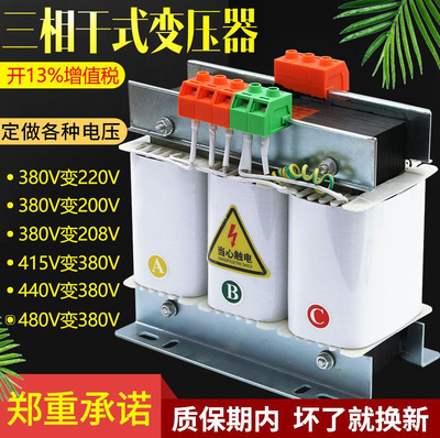 三相干式隔离变压器480v转380v660V电焊机电源110V100V焊机变压器