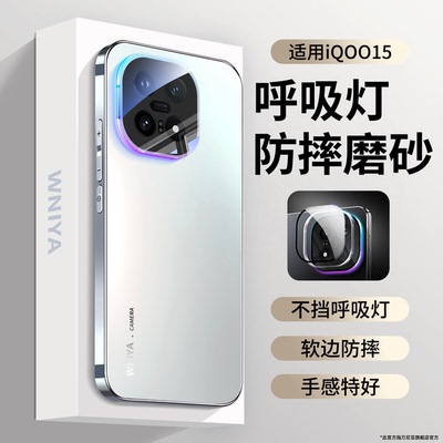 【传奇版】适用iqoo15灯效手机壳