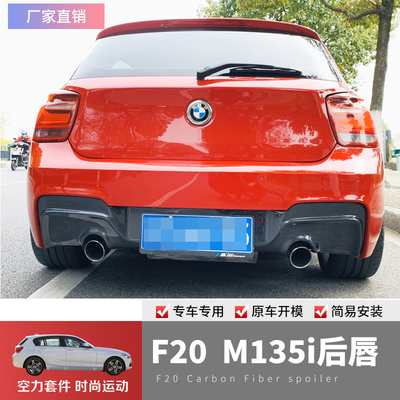 适用12-15款宝马1系F20 M135I改装碳纤维后唇前唇MT尾唇前铲尾翼