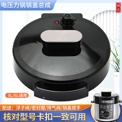 电压力锅锅盖总成煲盖5L/6L