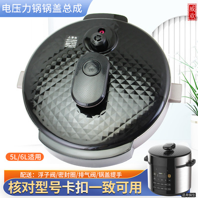 电压力煲上盖锅盖煲盖总成