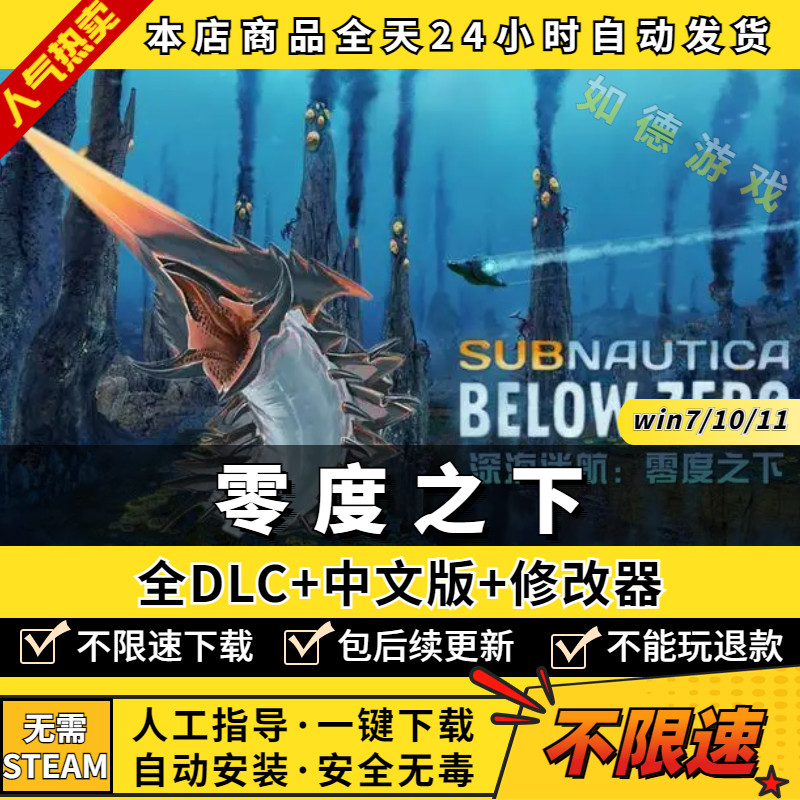 深海迷航零度之下冰点之下免Steam中文版送修改器全DLC PC电脑单机游戏美丽水世界 Subnautica:Below Zero_虎窝淘