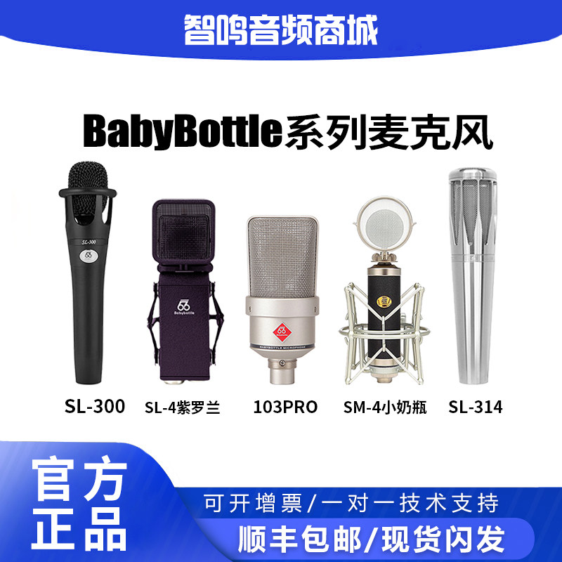 babybottle KMS105/E300/103PRO/U87/314麦克风专业直播录音话筒