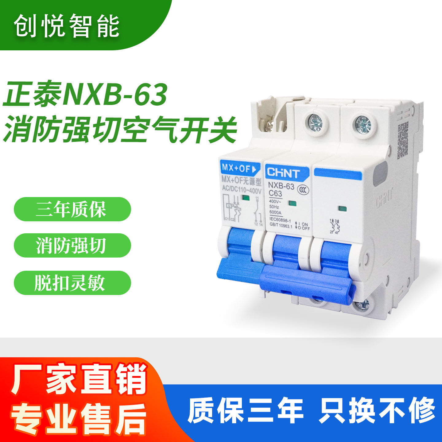 正泰NXB消防强切断路器带脱扣器空气开关DC24V过欠压失压分励辅助