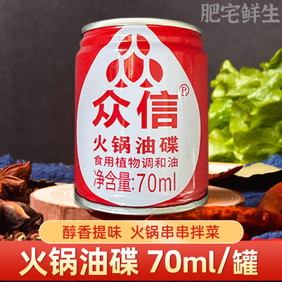 四川火锅串串香油碟罐装70ml