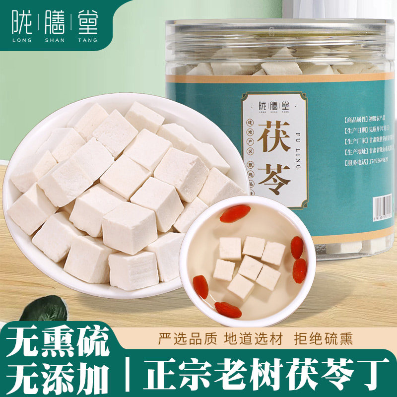 云南老树茯苓500g正品中药材白茯苓粉食用芡实土伏苓块野生旗舰店