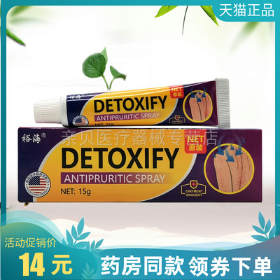 【药房同售】裕海DETOXIFY皮肤抑菌乳膏15g