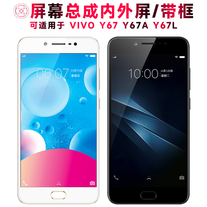 巨秘屏幕可适用于VIVO Y67屏幕总成带框vivoy67触摸屏y67a显示屏y67l液晶屏内外屏一体屏手机屏B-B2电池中框_虎窝淘