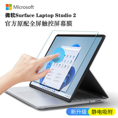 微软SurfaceStudio2屏幕膜贴膜