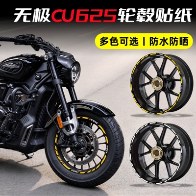 适用于无极CU625/CU530轮毂贴纸
