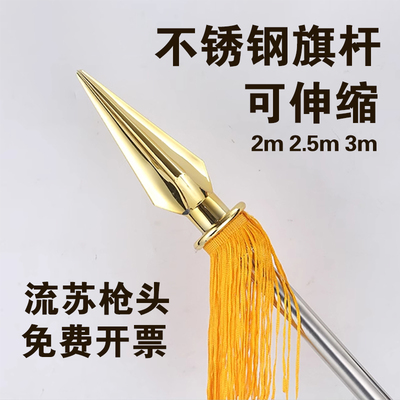 仪仗队旗杆伸缩旗杆红旗手持2m旗杆带穗枪头检阅消防救援旗杆手持擎旗杆授旗杆伸缩金舞台运动会表演流苏旗杆