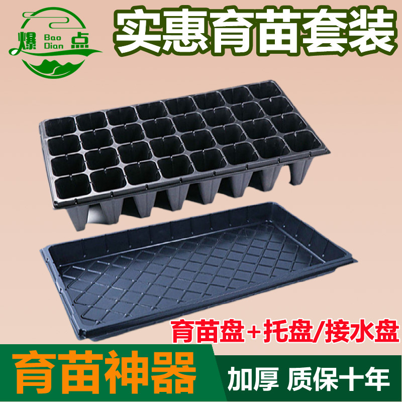 育苗穴盘塑料杯种植神器营养钵蔬菜多肉育种扦插盒农用育苗托盘