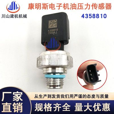 挖掘机配件大全康明斯电子机油压力传感器4358810 49214934921497