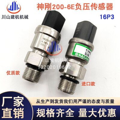 挖掘机神钢SK200-8 140 230 250 350-6E-8负压传感器LC52S00016P3
