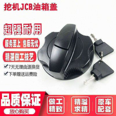 挖掘机杰西博JCB130/200/210/220/240/290/360/370LC柴油箱盖配件