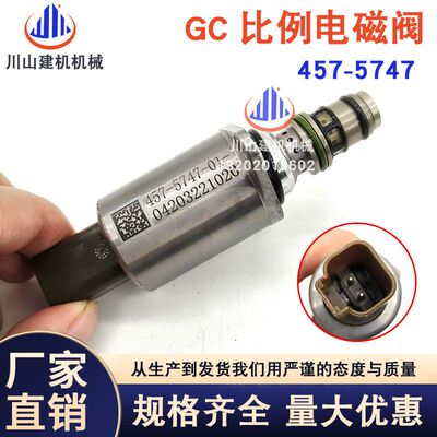 挖掘机E313 E320 E323D2 336GC液压泵比例先导电磁阀配件457-5747