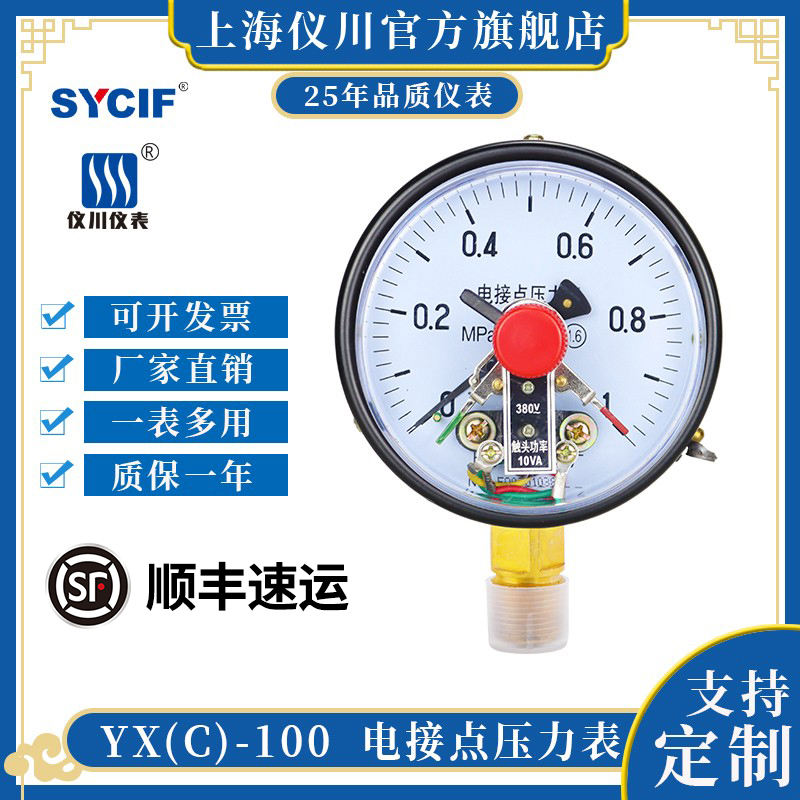 上海仪川YXC-100磁助式电接点压力表 YX-100 220/380上下限控制_虎窝淘