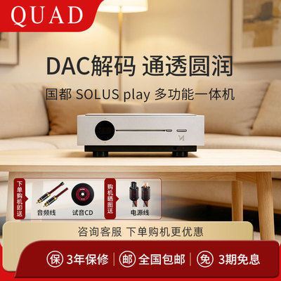 QUAD国都无损蓝牙功放