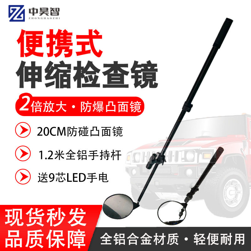 V2车底检查镜广角镜探测汽车集装箱便携式反光镜凸面镜批发带灯
