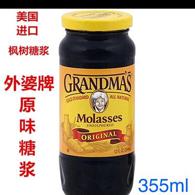 Grandma's Molasses Original美国外婆原味糖浆糖蜜黑糖355ml