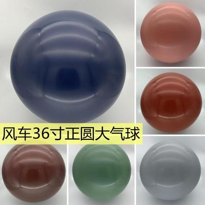 风车36寸特大号加厚正圆气球