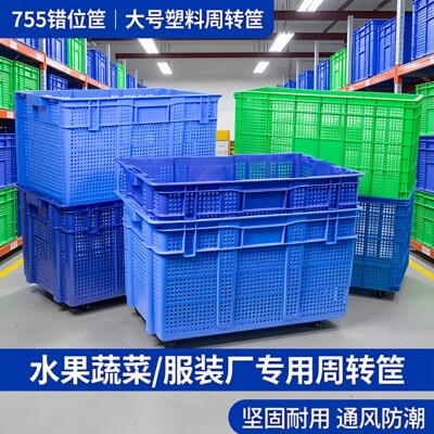 大号塑料筐水果蔬菜专用周转筐