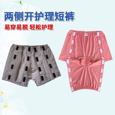 易穿脱棉侧开口护理内裤女长期卧床瘫痪病人骨折手术后方便内裤