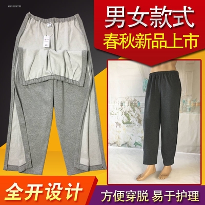 春秋厚款易穿脱运动长裤男女两侧拉链腿伤脚伤骨折石膏康复护理裤