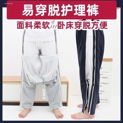 易穿脱护理内裤侧开口方便骨折病人老年人专用男女失禁术后防漏尿