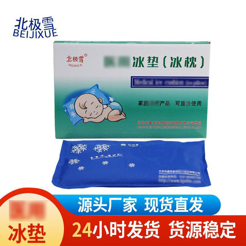 北极雪冰垫 冰枕 物理退热夏季降温凝胶冰枕 儿童冰枕 布胶一体