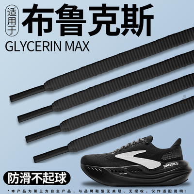 适用于布鲁克斯运动鞋带BROOKS