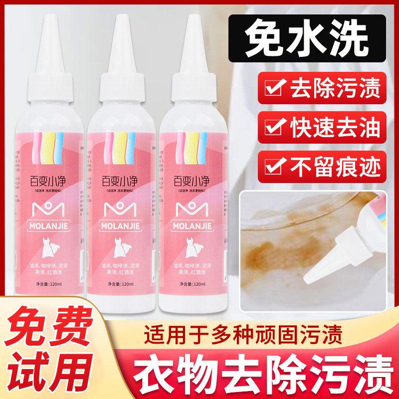 摩兰洁百变小净应急去渍洗衣液内衣免洗专用小静轻丽洁官方店