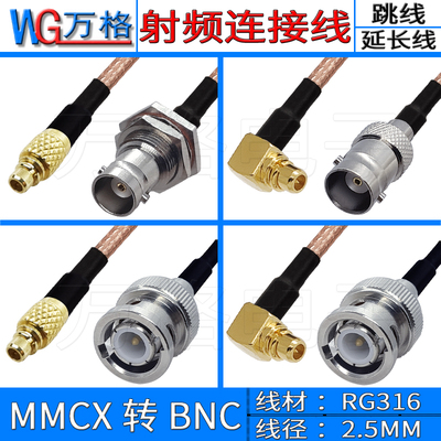 MMCX-JW转BNC-K射频连接线 BNC母转MMCX弯公转接线RG316馈线 MMCX